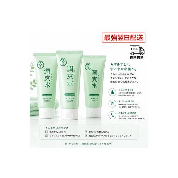 ハイム お肌御守 潤爽水 80gの3個セットです。うるおうのにベタつきにくい、顔・からだに使える保湿ジェル。ふっくら潤いで満たし、やわらかでプルンと弾むような肌に整えます。6つの和漢植物と、うるおい成分スクワラン・ヒアルロン酸Naを配合。顔...