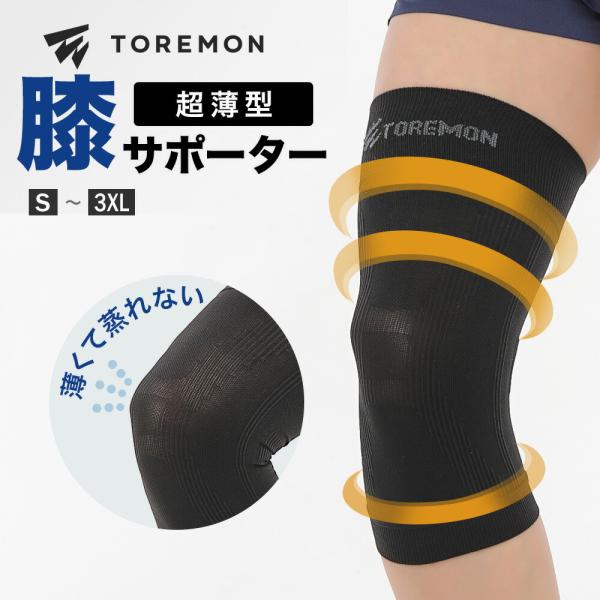 TOREMON正規品