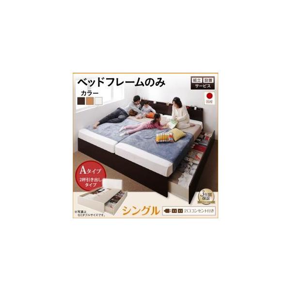 Point.1　最大幅240cm　家族でもゆったり寝られる大型サイズ！Point.2　選べる収納　お部屋に合わせて組み合わせ自由自在！Point.3　便利なヘッド棚　普段使いに重宝するコンセント付き！Point.4　国産高品質　大正創業の老...