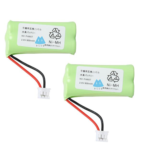 お得な2個セットです！純正品型番KX-FAN57BK-T412電　圧：2.4V容　量：800mAh【対応機種】Panasonic対応：KX-PD101DLKX-PD102D-RKX-PD102D-WKX-PD604DLKX-PD604DWV...