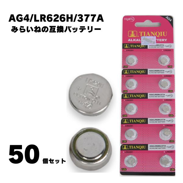 商品説明このAG4/LR626H/377A電池は、腕時計や小さな電卓、体温計、お子さんのおもちゃなど、小さくて普段使いする色々なアイテムによく使われているボタン電池です。**「AG4」「LR626H」「377A」**といくつか名前があります...