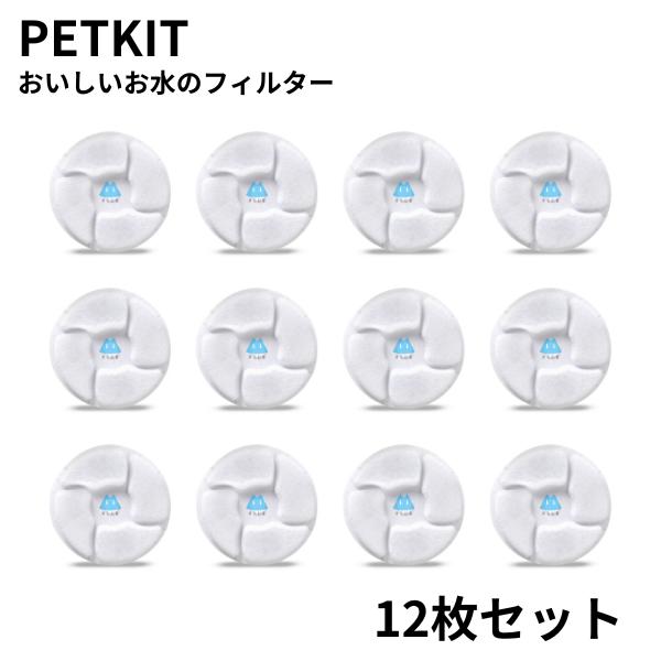 ■商品説明PETKIT ドリンキング・ウォーターファウンテン専用の交換フィルターです。第2世代、第3世代に対応。活性炭とイオン交換樹脂で、安心です。梱包袋からフィルターを出し、水に２回、それぞれ１分間程度浸して下さい。※２回目に浸す際は新し...