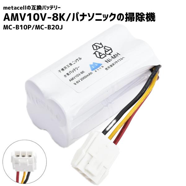 【商品情報】電圧: 9.6V容量: 2000mAh【対応機種】パナソニック製:MC-B10P シリーズ (MC-B10P-A, MC-B10P-R など)MC-B20J シリーズ (MC-B20J-A, MC-B20J-R など)MC-B2...