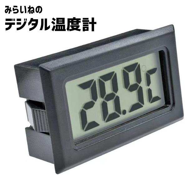 商品名：超コンパクトデジタル温度計製品特徴本体サイズ： 48x28x16mmの超コンパクト設計で、どこへでも簡単に持ち運び可能。液晶ディスプレイ： 36x17mmのクリアな液晶画面で、温度が一目で確認できます。高精度測定： -50℃から+1...