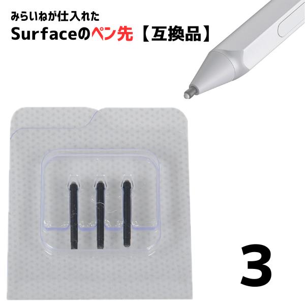 【商品説明】このSurfaceペン先 HBは、Surfaceペンをお使いの方に最適な互換品です。Pro3、Pro4、Pro5などのサーフェイスシリーズに対応しており、簡単に交換が可能です。HB硬度のペン先は滑らかな書き心地を提供し、ノートの...
