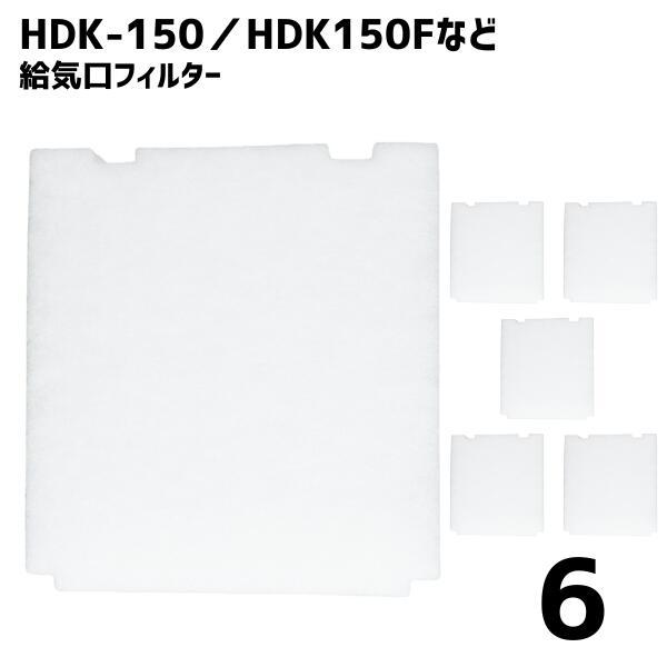 【商品説明】直径215×200mm、厚み9mm（±1mm）の換気口フィルターです。対応機種は【BIG（建友）】のHDK-150、HDK150F、HP150など、幅広い換気口に適合します。ポリエステル繊維とアクリル樹脂を使用し、耐久性とフィル...