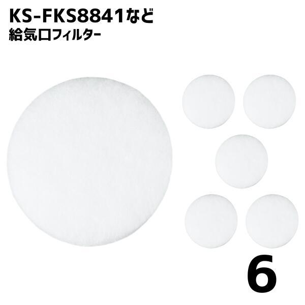 製品情報サイズ: 直径81.2mm、厚み11mm内容量: 6枚セット対応換気口:【キョーワナスタ（NASTA）】KS-FKS8841KS-8841V20RV16RKS-88PR001F高品質な換気口フィルターで、お手持ちの換気設備にしっかり...