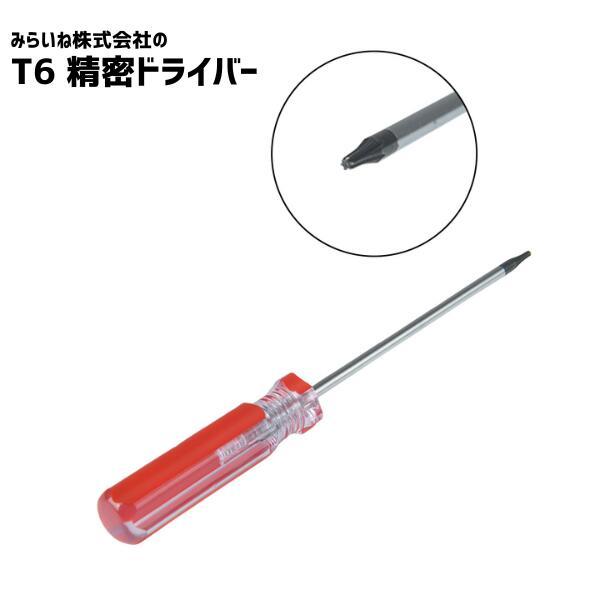 【商品詳細】トルクスドライバー T6 は、星型のトルクスネジ（T6 サイズ）に対応した精密ドライバーです。小型かつ繊細なトルクスネジによく使用されるサイズのため、スマートフォンやタブレットなどの精密機器の分解・修理、携帯電話の内蔵パーツ交換...