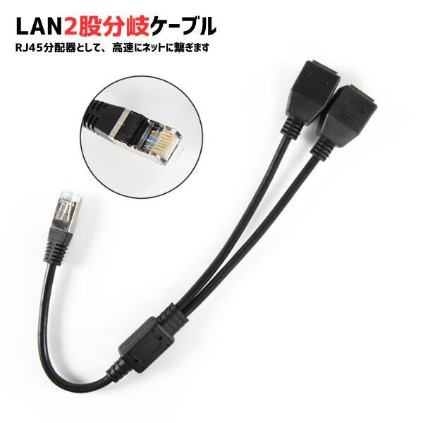 【商品説明】LANポートが足りない時の強い味方！本製品を使えば、1本のLANケーブルを2台のパソコンで共有できます。ハブを用意しなくてもネットワーク接続が可能になるため、省スペース・低コストで導入が可能です。使い方は簡単で、RJ45コネクタ...