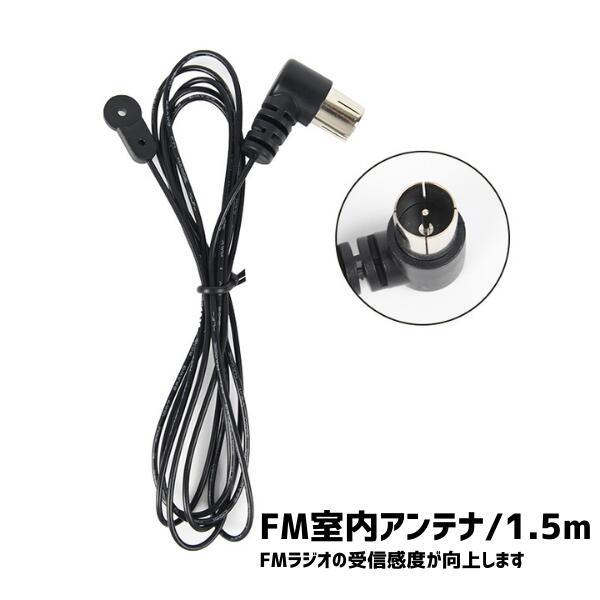 【商品説明】FMラジオをクリアに聴くための高感度室内アンテナです。コンパクトなデザインで屋内に設置でき、場所や角度を変えるだけで受信状況を簡単に改善できます。一般的なFM帯域を広くカバーし、地域のラジオ局を逃さずキャッチします。シンプルな配...