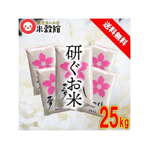 夢つくし　研ぐお米　5kg×5個セット　25kg送料無料　送料込み　福岡県産　国内産米単一原料米　令和7年産　まとめ買い　業務用個人でご購入の場合は1ヶ月以内に使い切れる量ずつお買い求めください！ご購入後1ヶ月以上経過したお米は返品交換は承...