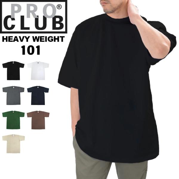 PROCLUB プロクラブ PRO CLUB TシャツHEAVY WEIGHT SHORT SLEEVE CREW NECK T-SHIRTヘビーウェイト 半袖 クルーネック 半袖Tシャツ 無地白 黒 紺 赤 グレー 緑 茶色【宅配便配送】...