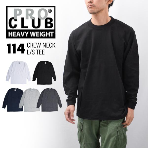 PROCLUB プロクラブ PRO CLUB TシャツHEAVY WEIGHT LONG SLEEVE CREW NECK T-SHIRTヘビーウェイト 長袖 クルーネック 長袖Tシャツ 白 黒 紺 グレー【宅配便配送】●商品説明PRO C...