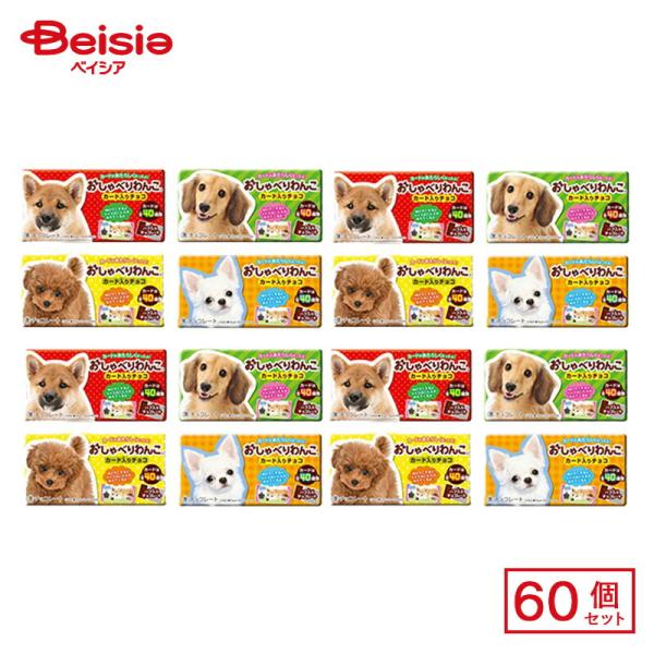 商品仕様・説明メーカー名               正栄デリシィ商品説明               わんこのカードが入ったパフ入板チョコです。内容量               60個セット【ご注意（免責事項）＞ 必ずお読み下さい】商品...