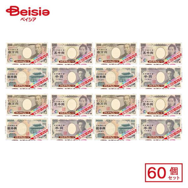 商品仕様・説明メーカー名               正栄デリシィ商品説明               さくさくパフが入った板チョコです。お札のカードが１枚入っています。内容量               60個セット【ご注意（免責事項）＞...