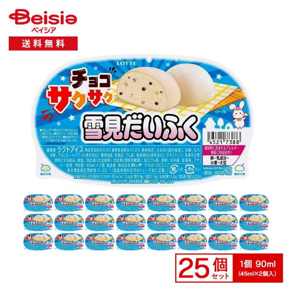 ロッテ 雪見だいふくチョコサクサク 90ml（45ml×2個入）×25個