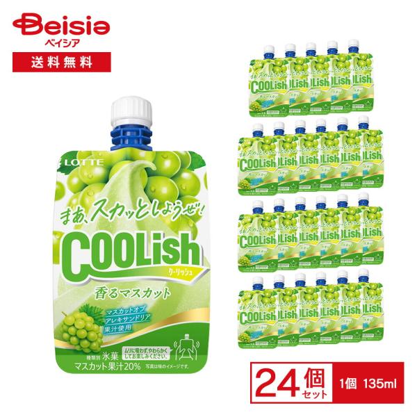 ロッテ クーリッシュ 香るマスカット 135ml×24個 アウトレットSALE