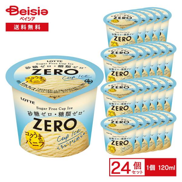 ロッテ ZERO ミニカップバニラ 120ml×24個