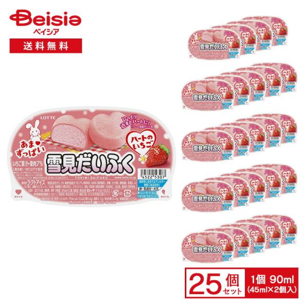 ロッテ 雪見だいふくハートのいちご 90ml（45ml×2個入）×25個