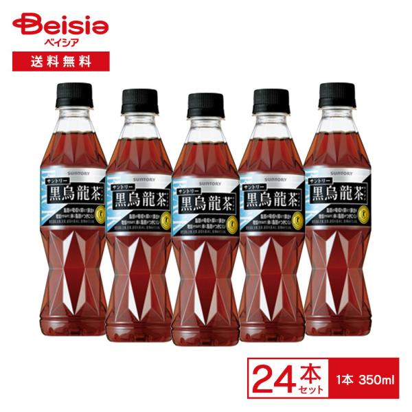 サントリー 黒烏龍茶OTPP（特定保健用食品）350ml×24本