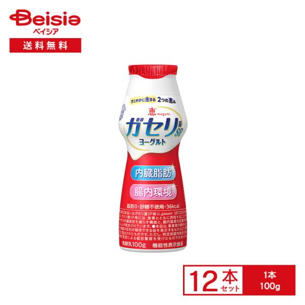 [冷蔵] 雪印メグミルク 恵 megumi ガセリ菌SP株 ヨーグルト ドリンクタイプ 100g×12本