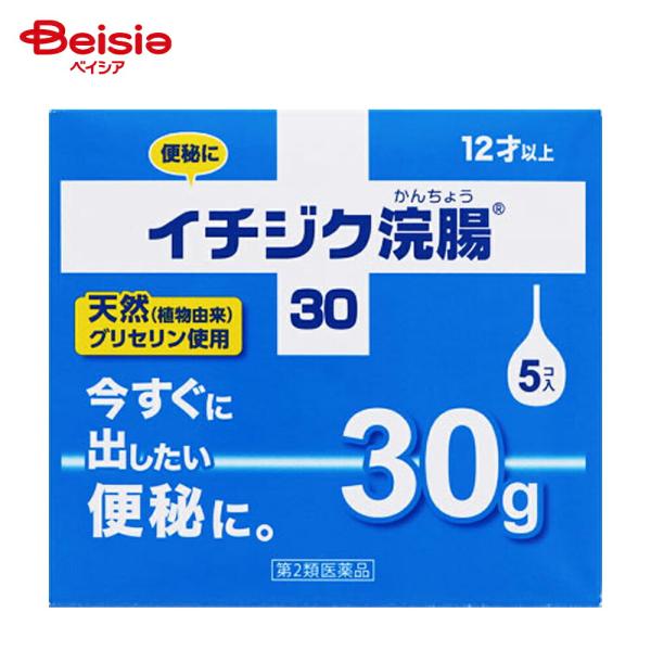 【第2類医薬品】イチジク浣腸30 30g×5