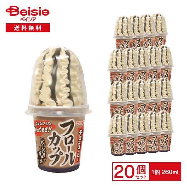 センタン フロールカップ 260ml×20個