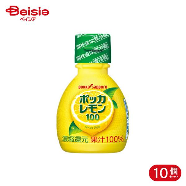 ポッカサッポロ ポッカレモン100 70ml 10個