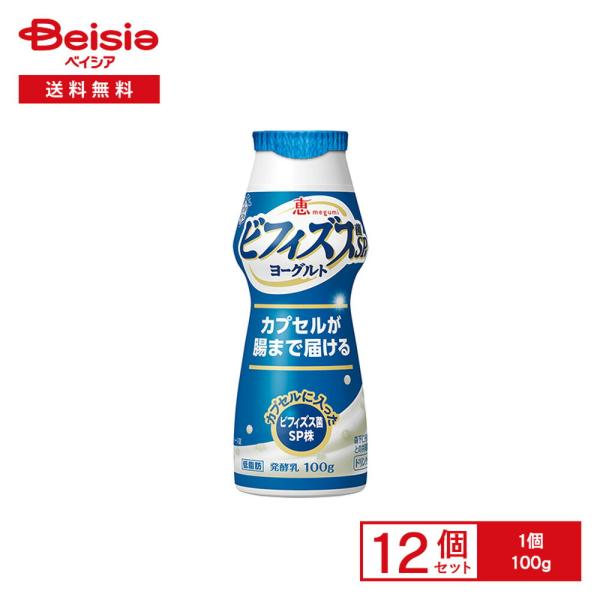 [冷蔵] 雪印メグミルク 恵 megumi ビフィズス菌SP株ヨーグルト ドリンクタイプ 100g【機能性表示食品】×12個