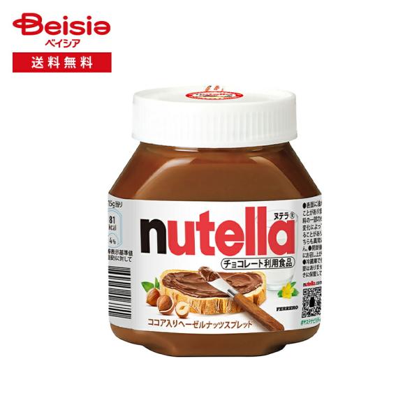 フェレロ ココア入りへーゼルナッツスプレッド ヌテラ 200g