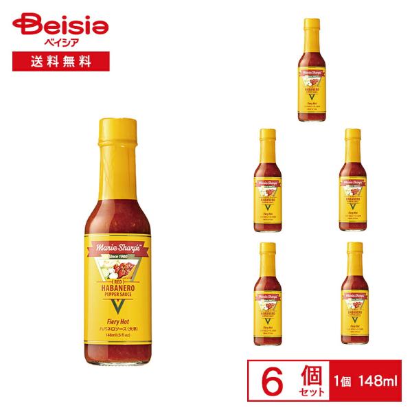 マリーシャープス・ハバネロソース ファイアリー（大辛） 148ml×6個