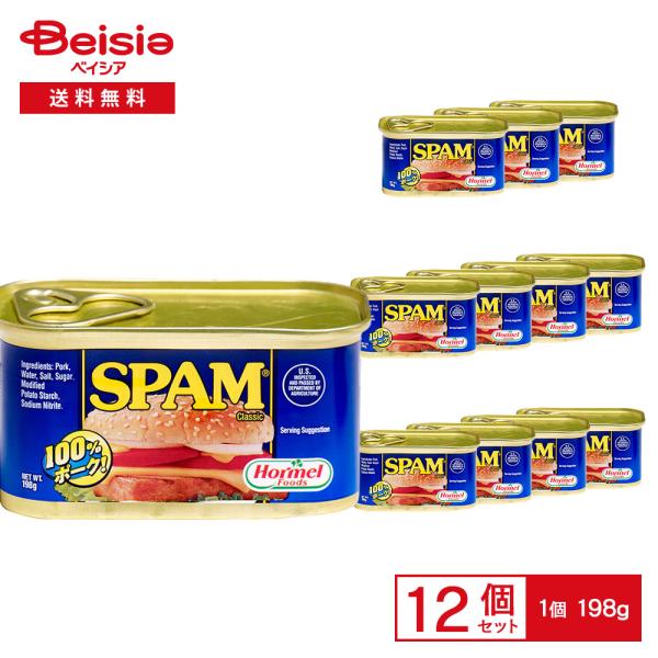 ホーメル スパム ポークランチョンミート クラシック（レギュラー） 198g×12個