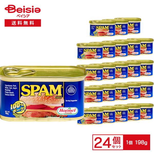 ホーメル スパム ポークランチョンミート クラシック（レギュラー） 198g×24個