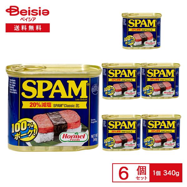 ホーメル スパム ポークランチョンミート レスソルト 340g×6個