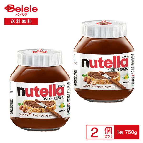 フェレロ ココア入りへーゼルナッツスプレッド ヌテラ 750g×2個