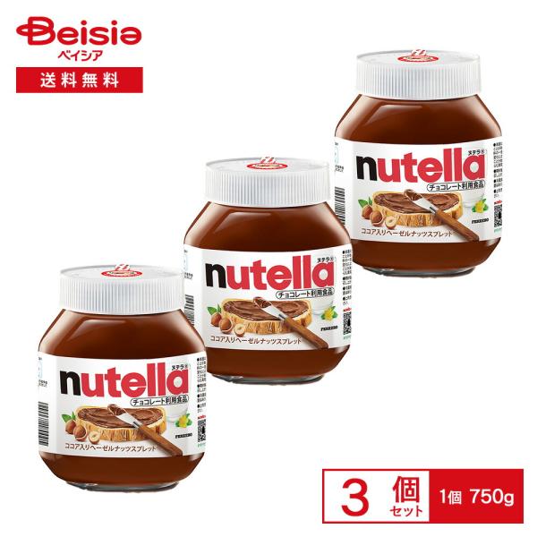 フェレロ ココア入りへーゼルナッツスプレッド ヌテラ 750g×3個