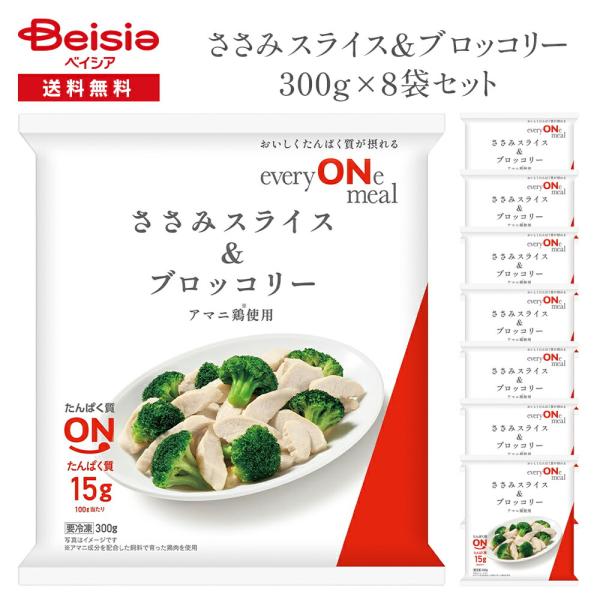 爆買 ニチレイ everyONe meal ささみ＆ブロッコリー 300g×8袋