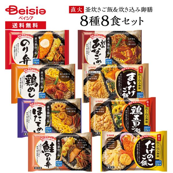 いなば 直火炊きご飯を楽しむ 和の冷凍弁当 8種8食セット 【セール】