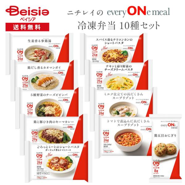 ニチレイ everyONe meal 冷凍弁当 10種セット