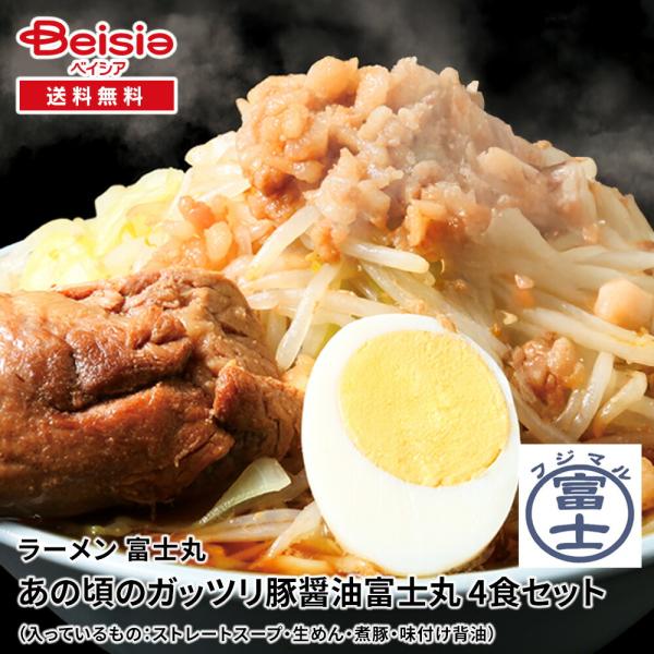 【宅麺】ラーメン富士丸 あの頃のガッツリ豚醤油富士丸 4食セット