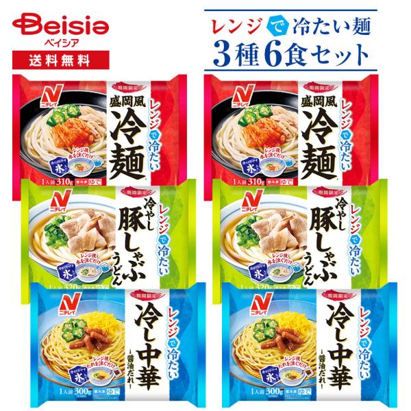 ニチレイ レンジで簡単 冷たい麺 3種6食セット