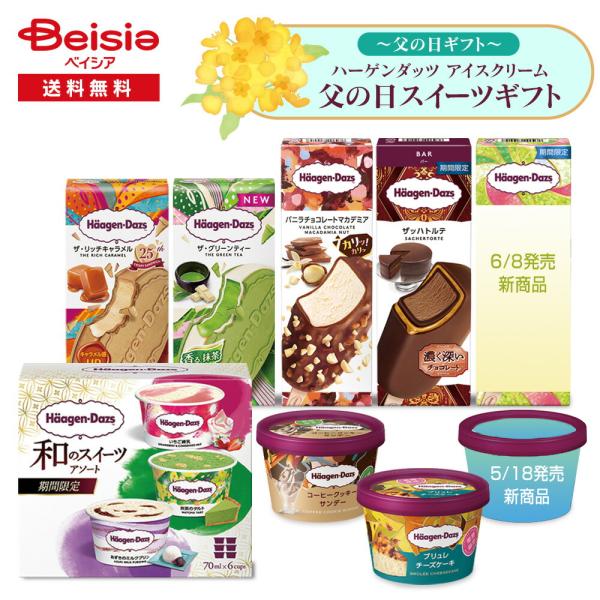 【2026年父の日】期間限定フレーバーを中心に、クリスピーサンド、バー、ミニカップをバランスよく詰め合わせました。濃く深い味わいのザッハトルテや和のスイーツアソートなどの期間限定フレーバーを中心に、夏に嬉しい新商品も楽しめる父の日ギフトにお...