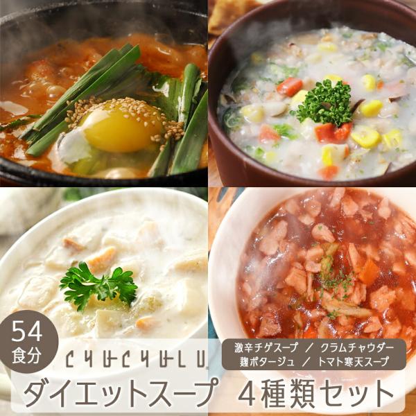 ぷるるん姫 ダイエットスープ 4種類セット チュチュル | ぷるるん姫 ダイエットスープ スープ ダイエット クラムチャウダー 激辛チゲスープ チゲスープ 寒天スープ トマト寒天スープ 麹ポタージュ コラーゲン 美容 健康 スープセット 時...