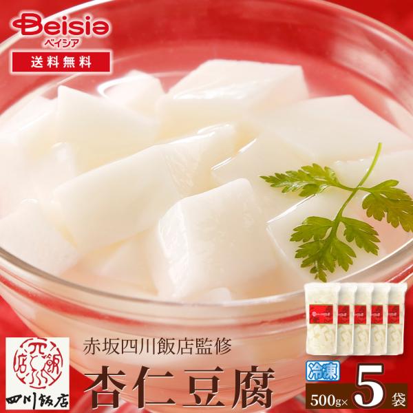 赤坂四川飯店監修 杏仁豆腐500g×5袋