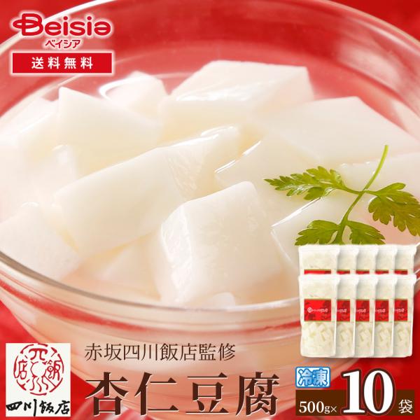 赤坂四川飯店監修 杏仁豆腐500g×10袋