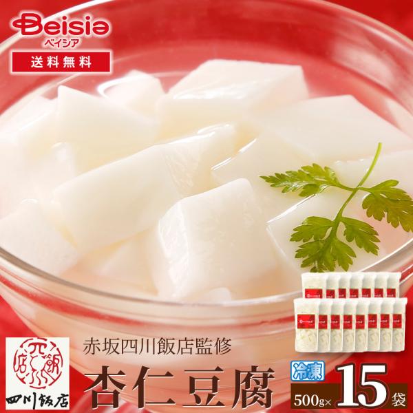 赤坂四川飯店監修 杏仁豆腐500g×15袋