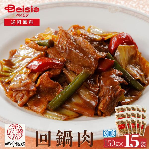 赤坂四川飯店回鍋肉150g×15袋