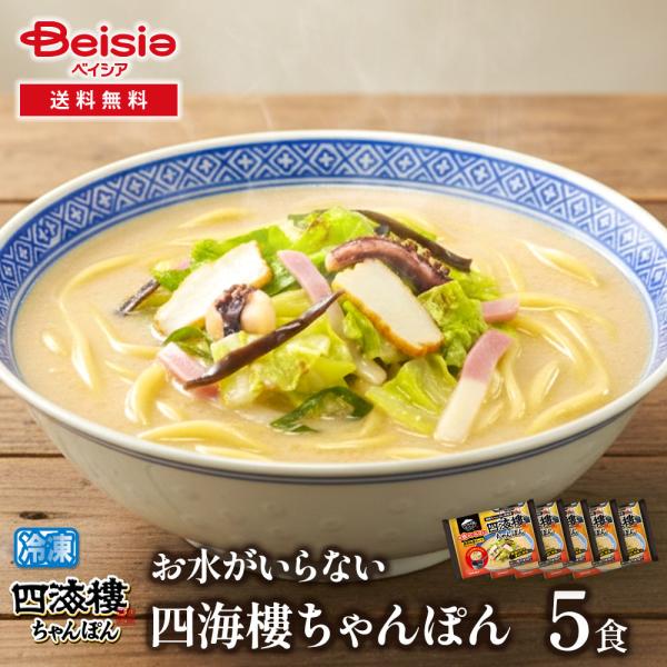 なべやき屋キンレイ「お水がいらない」四海樓ちゃんぽん5食セット