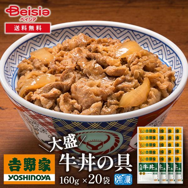 吉野家大盛牛丼の具160g×20袋