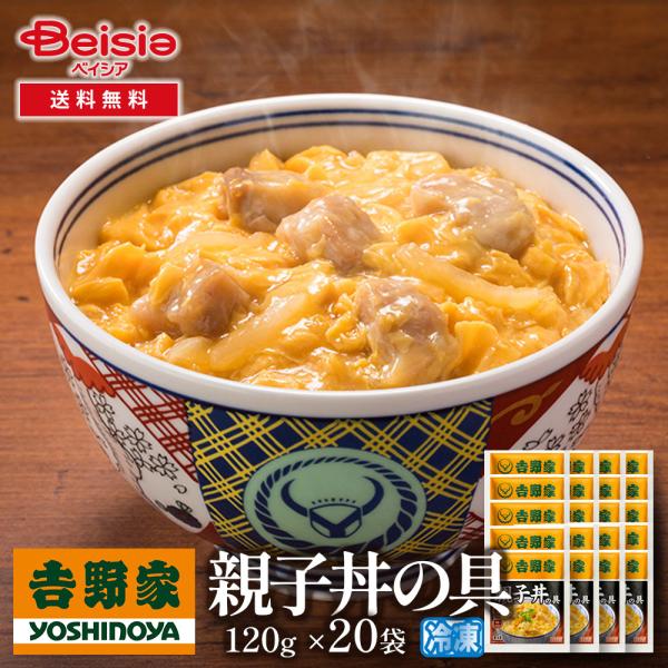 吉野家親子丼の具120g×20袋
